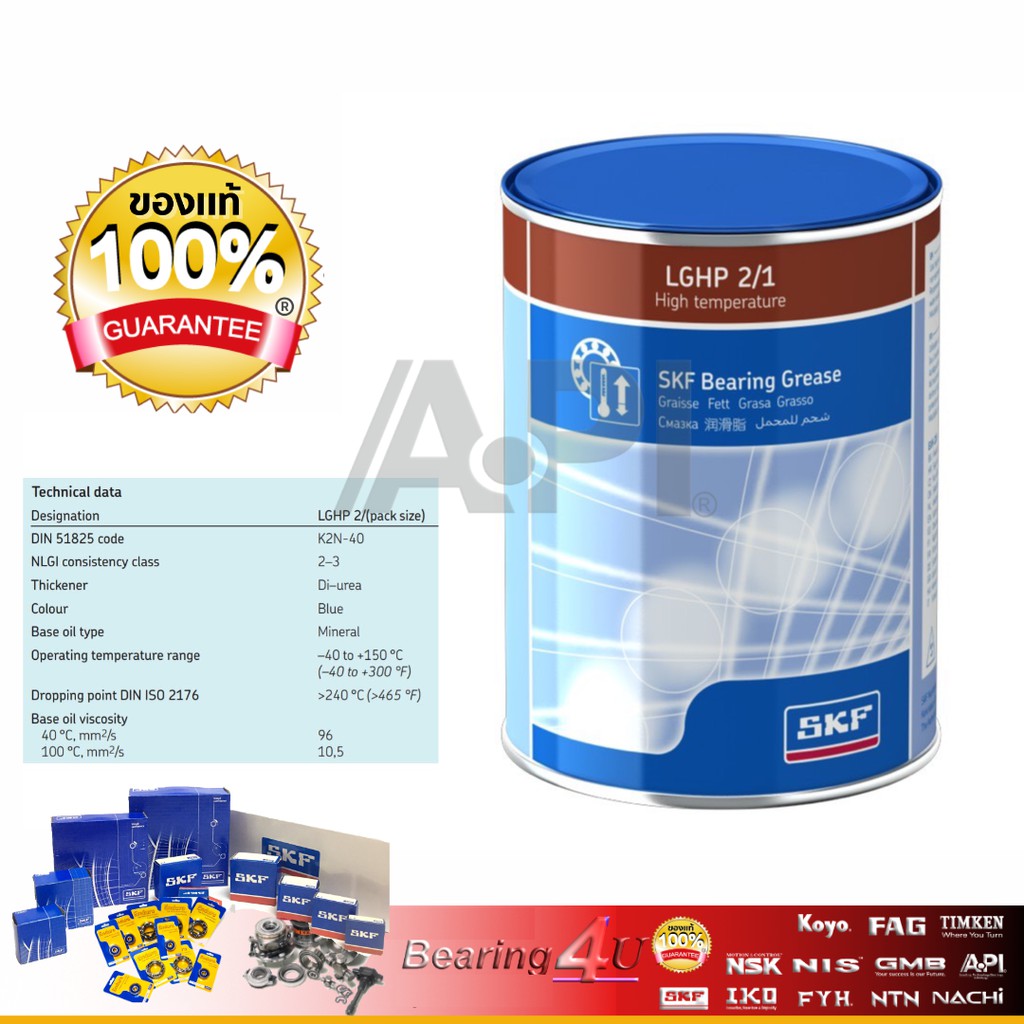 SKF LGHP2/1 จาระบีชนิดพิเศษLGHP เบอร์2 ขนาด1กิโลกรัม | Shopee Thailand