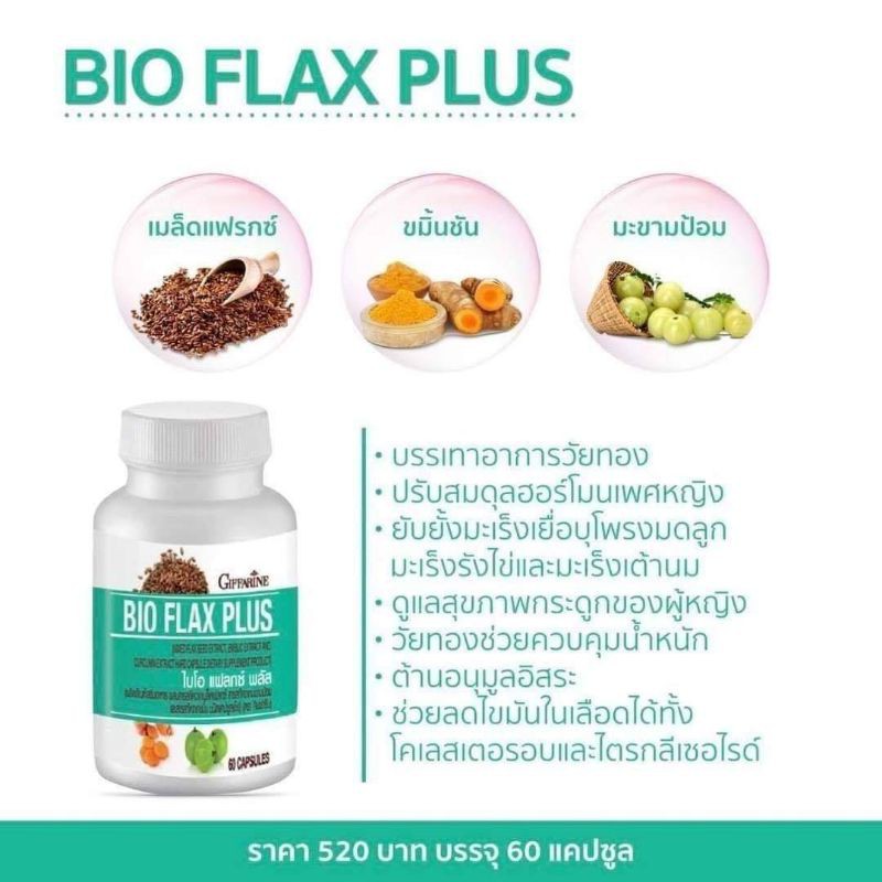 Bio flax plus ไบโอแฟลกซ์ พลัส | Shopee Thailand