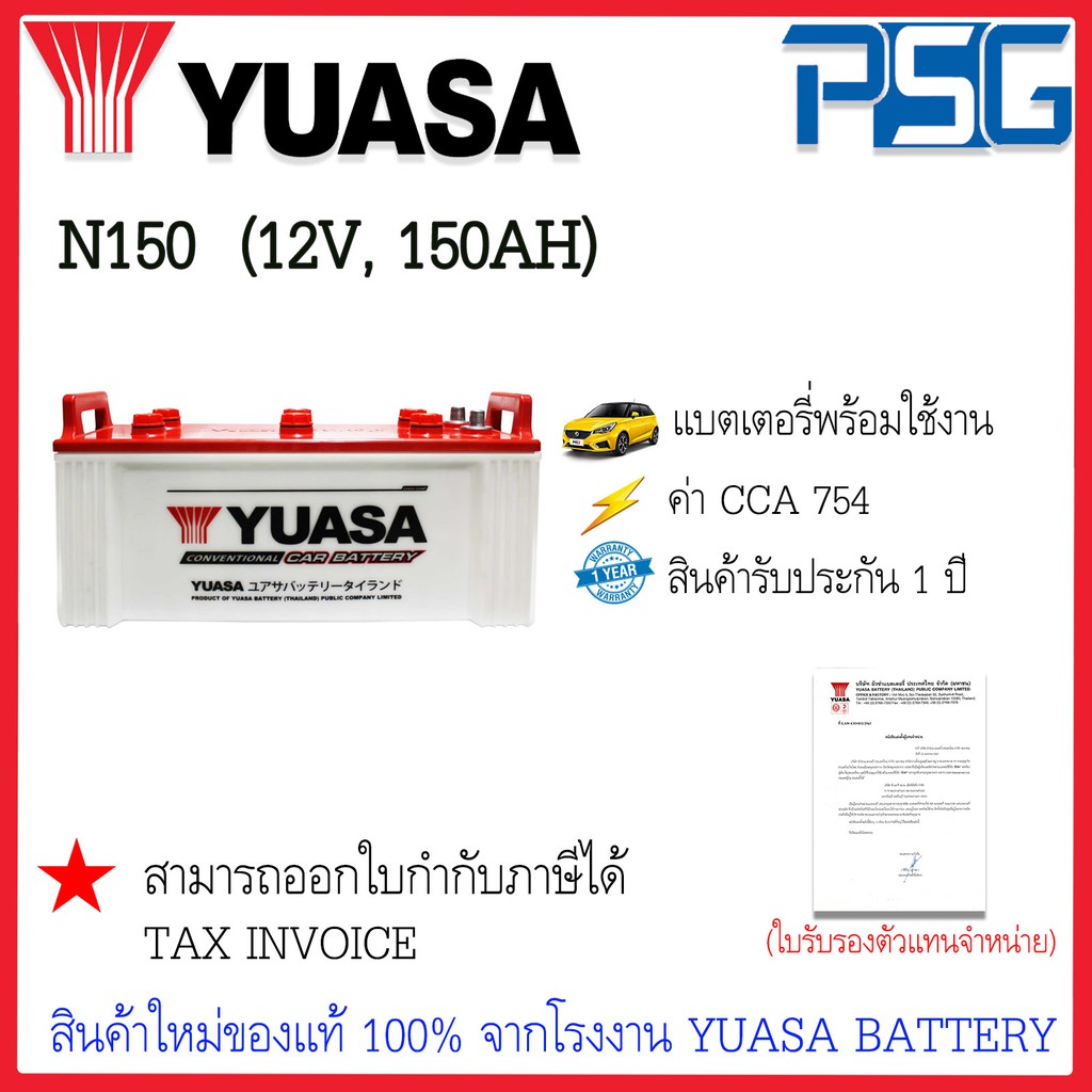 N150 (12V 150 AH) YUASA (พร้อมใช้งาน) ใช้งานกับรถหัวลาก รถบรรทุก ไฟแรง ...
