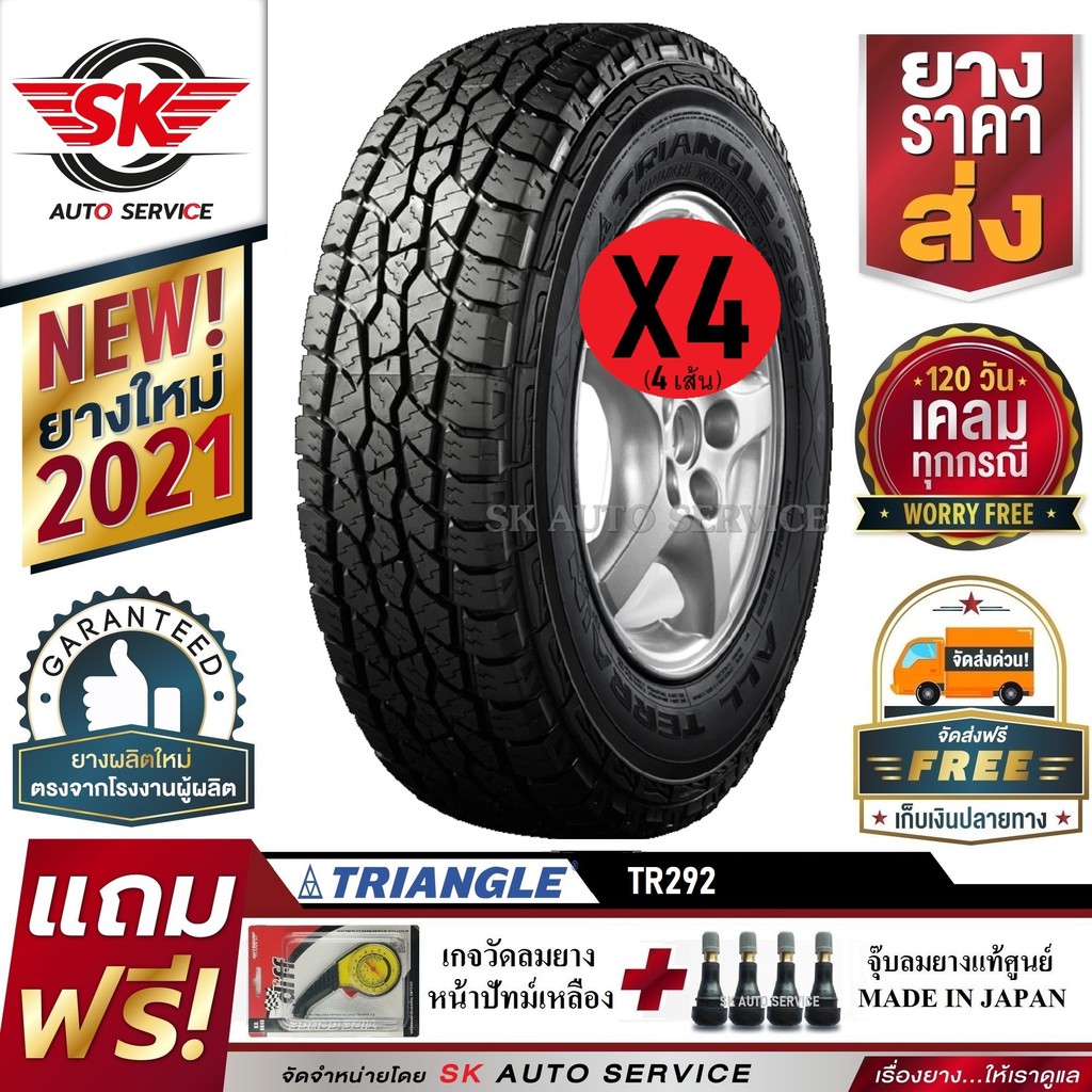 TRIANGLE ยางรถยนต์ 245/70R16 (ล้อขอบ16) รุ่น TR292 4 เส้น (ใหม่กริ๊ปปี2021) | Shopee Thailand