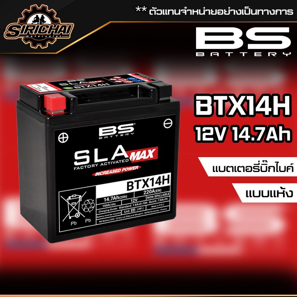 แบตเตอรี่ BS BATTERY BTX14H 14.7A 220CCA | Shopee Thailand