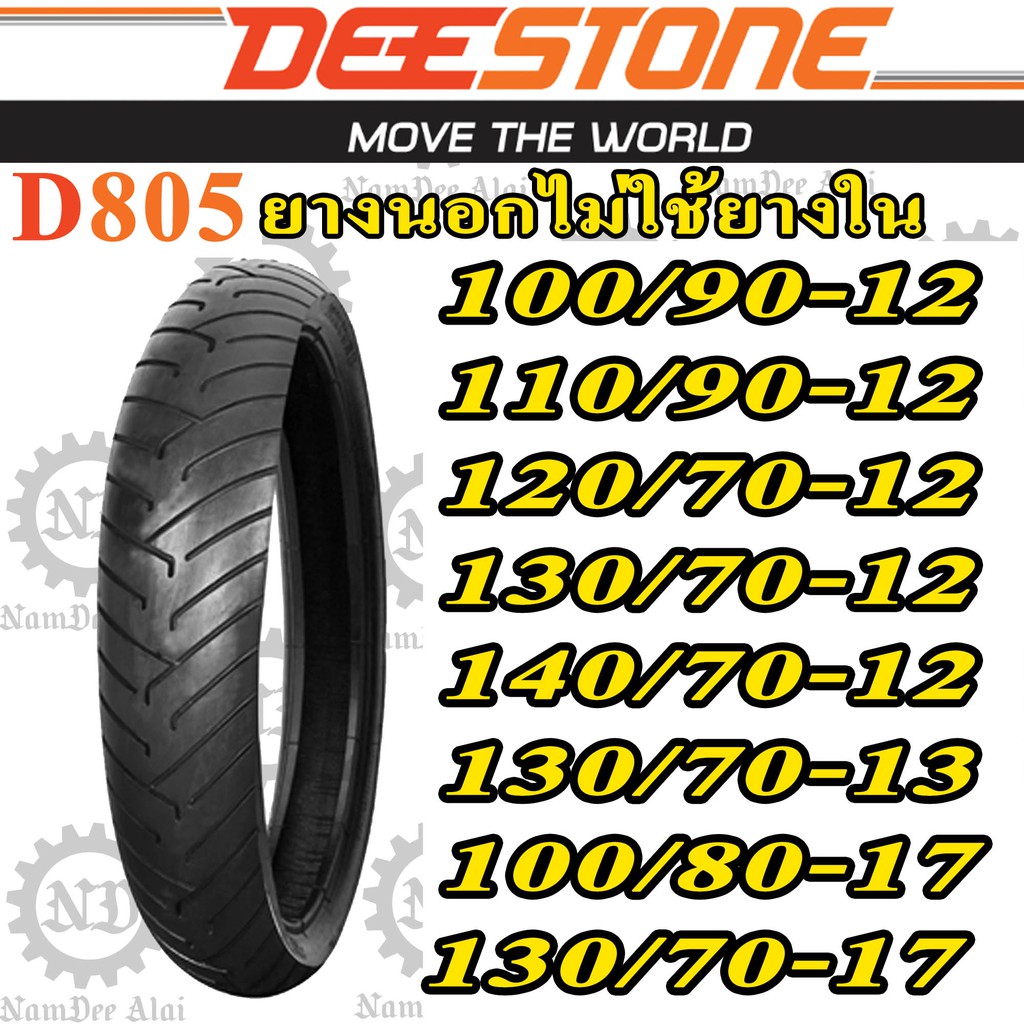 DEESTONE ยางนอกไม่ใช้ยางใน D805 TL(หลากหลายเบอร์) | Shopee Thailand