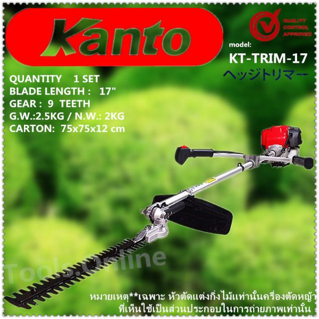 หัวตัดแต่งกิ่งไม้ สวมกับเครื่องตัดหญ้า KT-TRIM 17 KANTO | Shopee Thailand