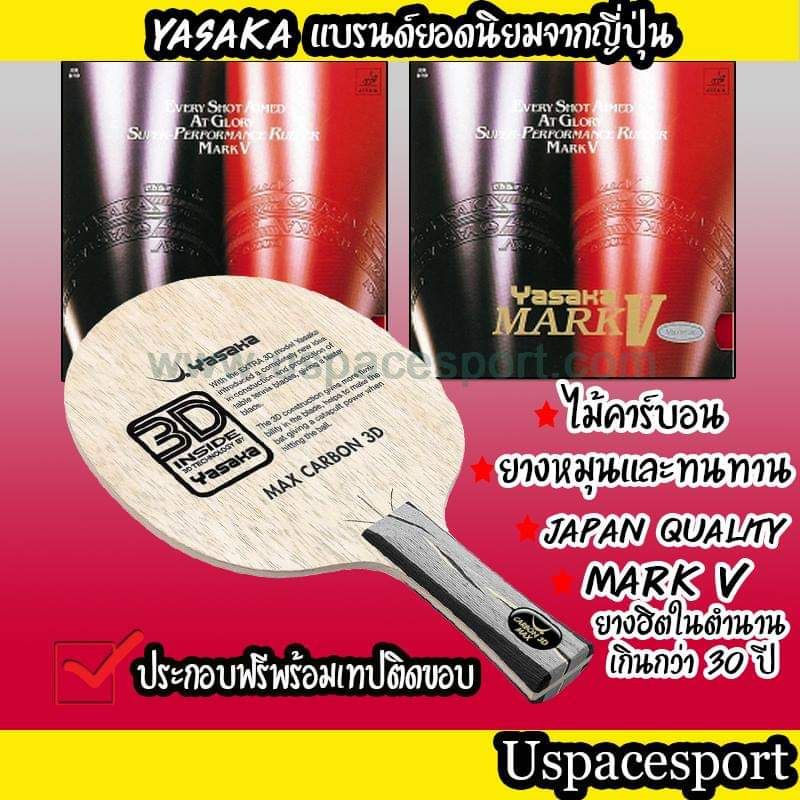 ไม้ปิงปองประกอบจัดเซ็ต ไม้ Yasaka Max Carbon 3D + ยาง Yasaka Mark V | Shopee Thailand
