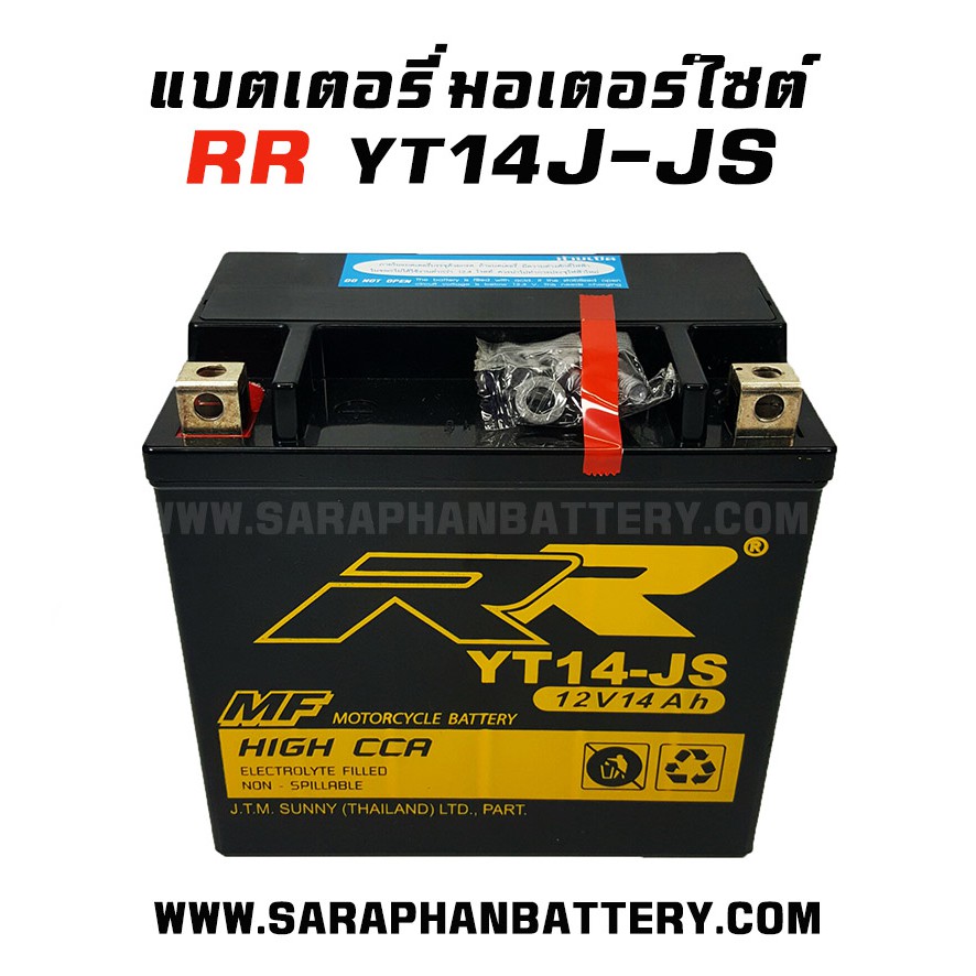 แบตเตอรี่ RR YT14-JS | Shopee Thailand