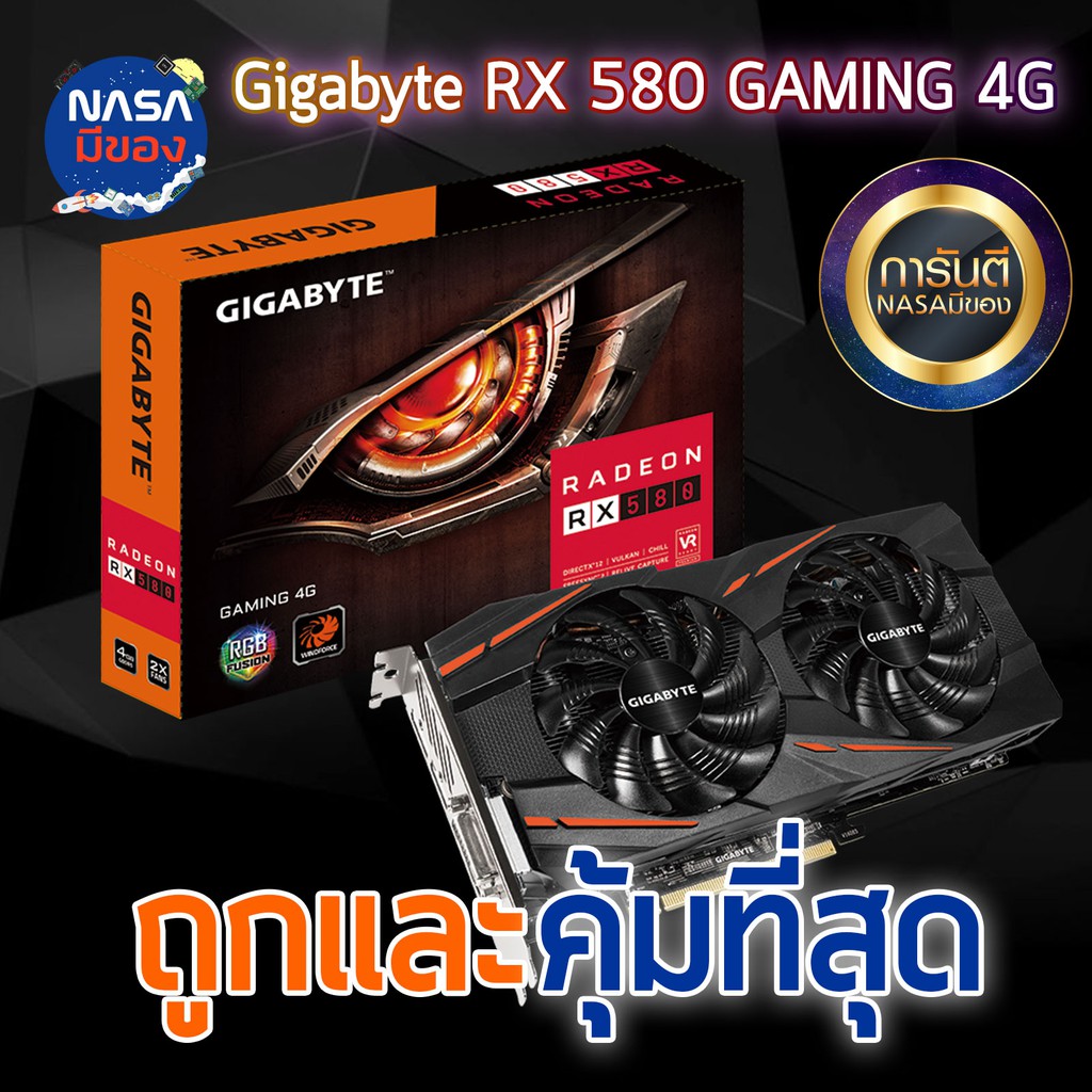 Gigabyte RX 580 4G GAMING RGB ถูกและคุ้มที่สุด | Shopee Thailand