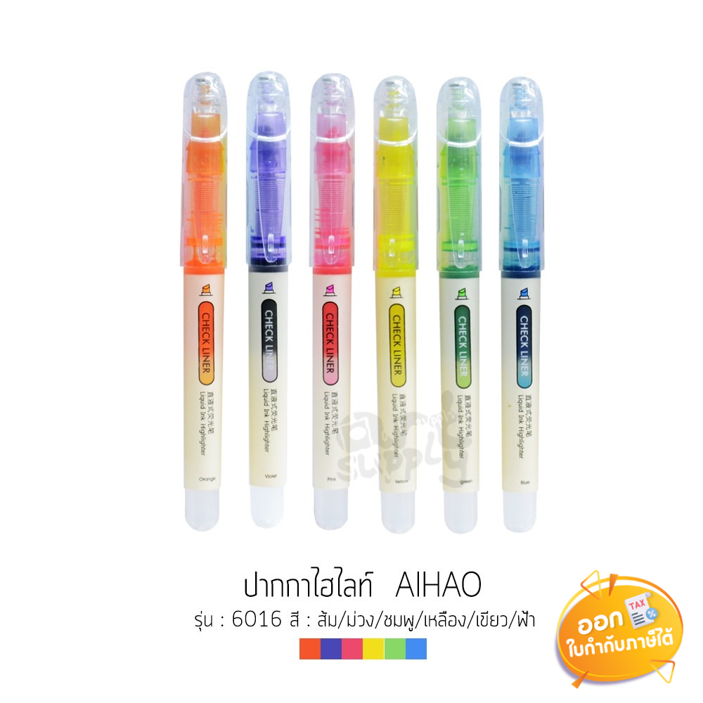 ปากกาไฮไลท์ Aihao รุ่น AH6016 **คละสี** | Shopee Thailand