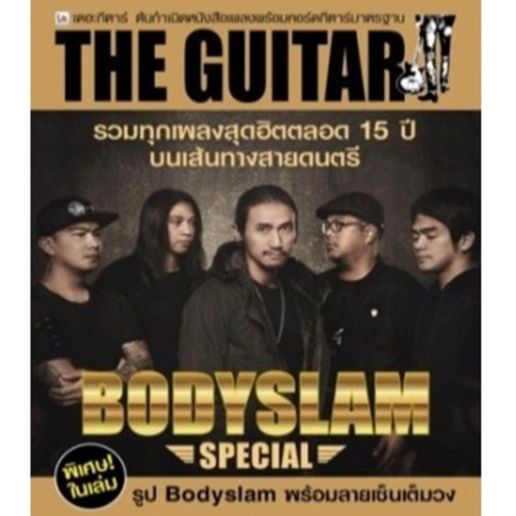 IS Song Hits หนังสือเพลง The Guitar Bodyslam SPECIAL | Shopee Thailand