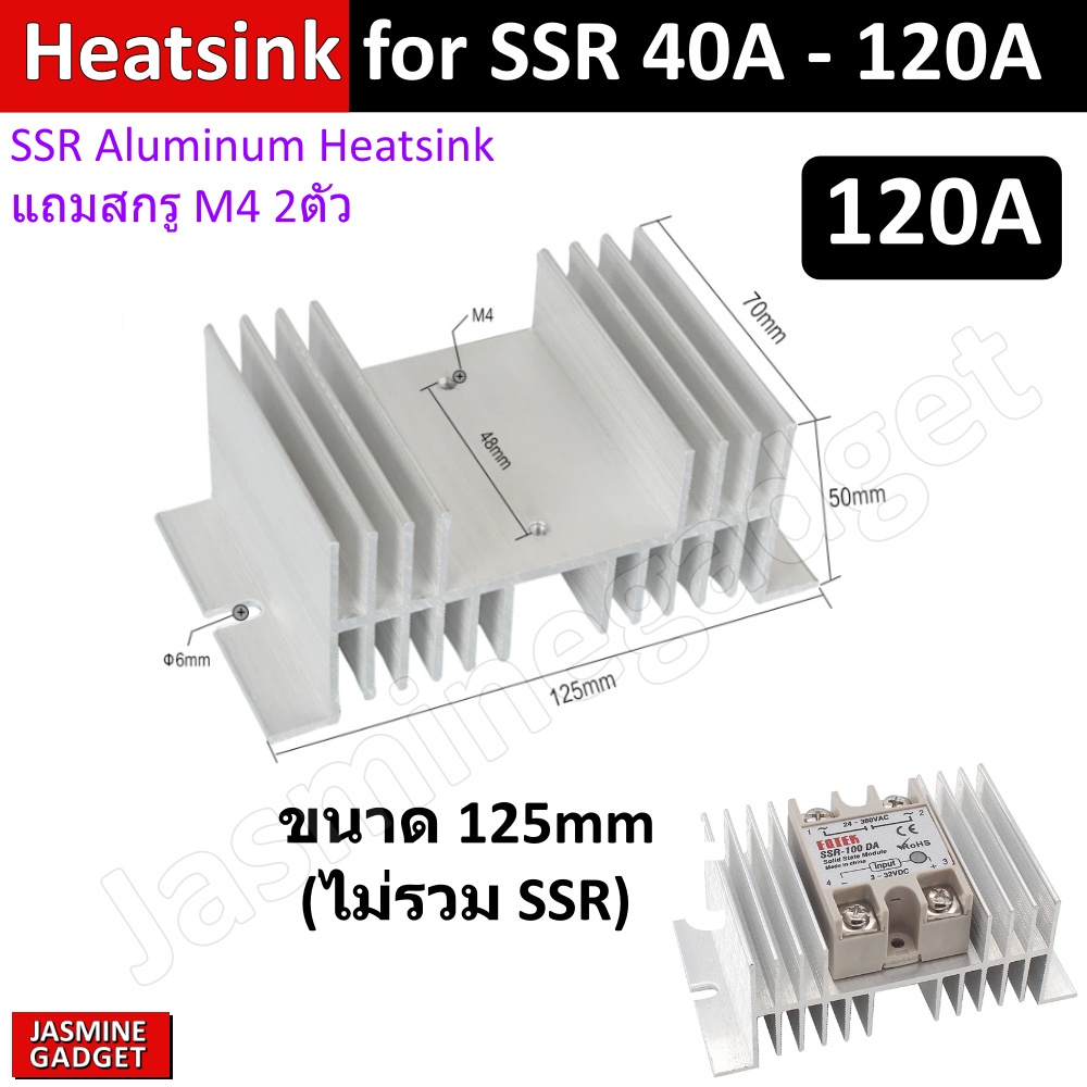 Heatsink ระบายความร้อน for SSR โซลิดเสตท รีเลย์ Solid State Relay SSR-40DA 25A 40A 60A 80A 100A ...