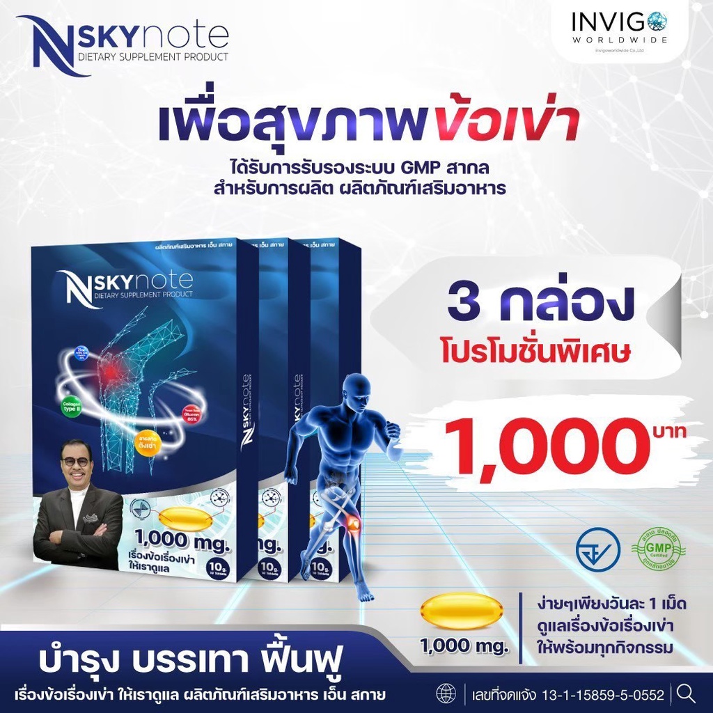 Nskynote ของเเท้ อาหารเสริมบำรุง ฟื้นฟู ข้อเข่า กระดูกอ่อนและเข่าเสื่อมเรื้อรัง | Shopee Thailand