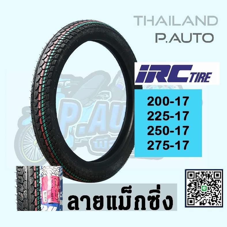ยางนอกirc ลายแม็กซิ่ง 225-17 | Shopee Thailand
