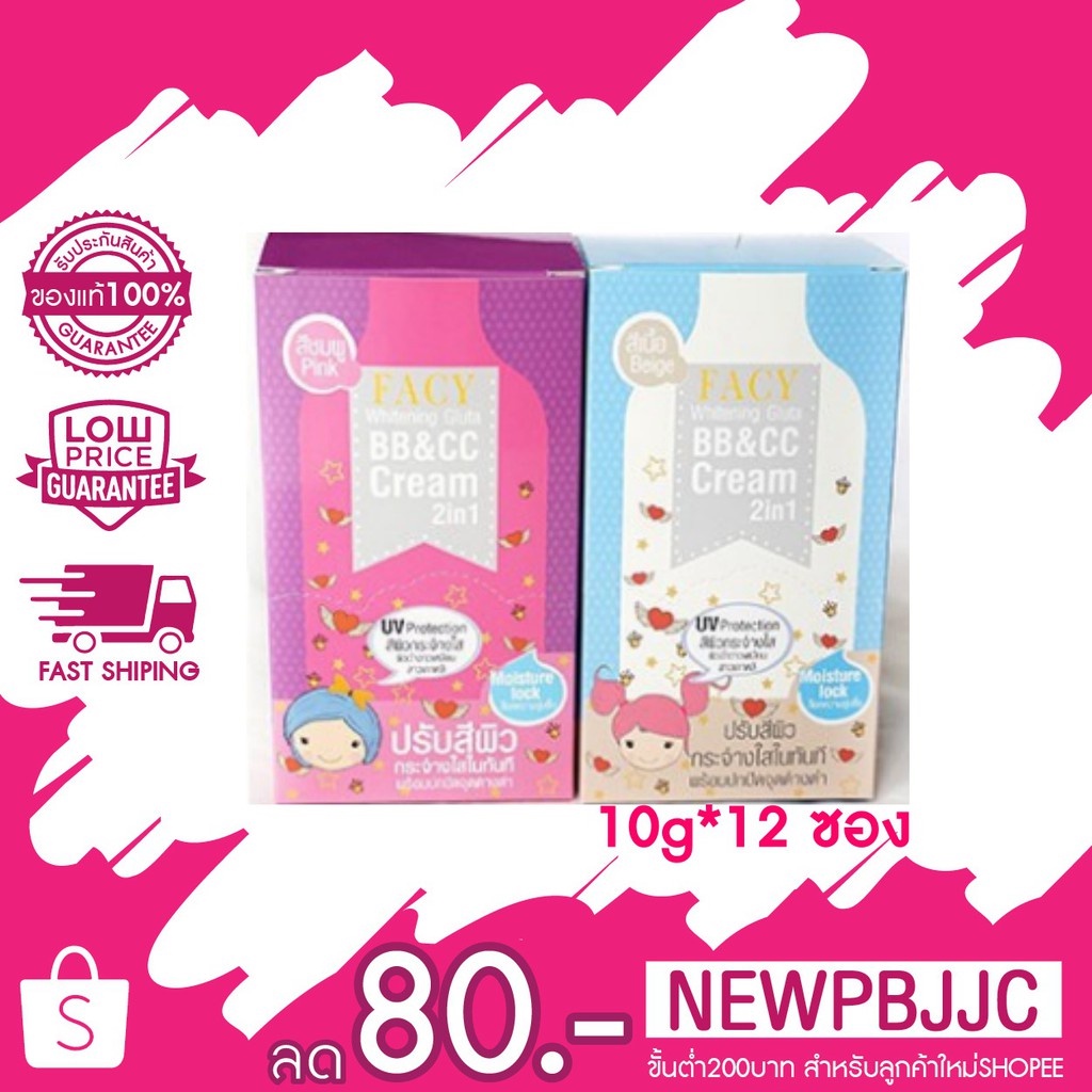 Facy Whitening Gluta BB & CC cream 2 in 1 สีเนื้อ/สีชมพู ขนาด 10 กรัม ...