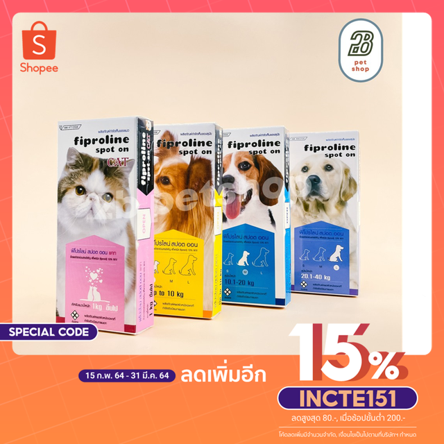 Fiproline Spot On ฟิโปรไลน์ ยาหยอดกำจัดเห็บหมัด สำหรับสุนัขและแมว ...