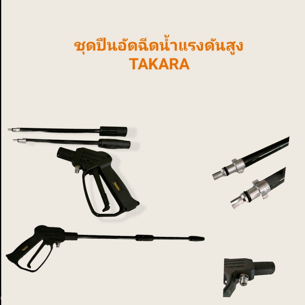ปืนฉีดน้ำแรงดันสูง TAKARA รุ่น TK175(MWT102) (05-0011) | Shopee Thailand