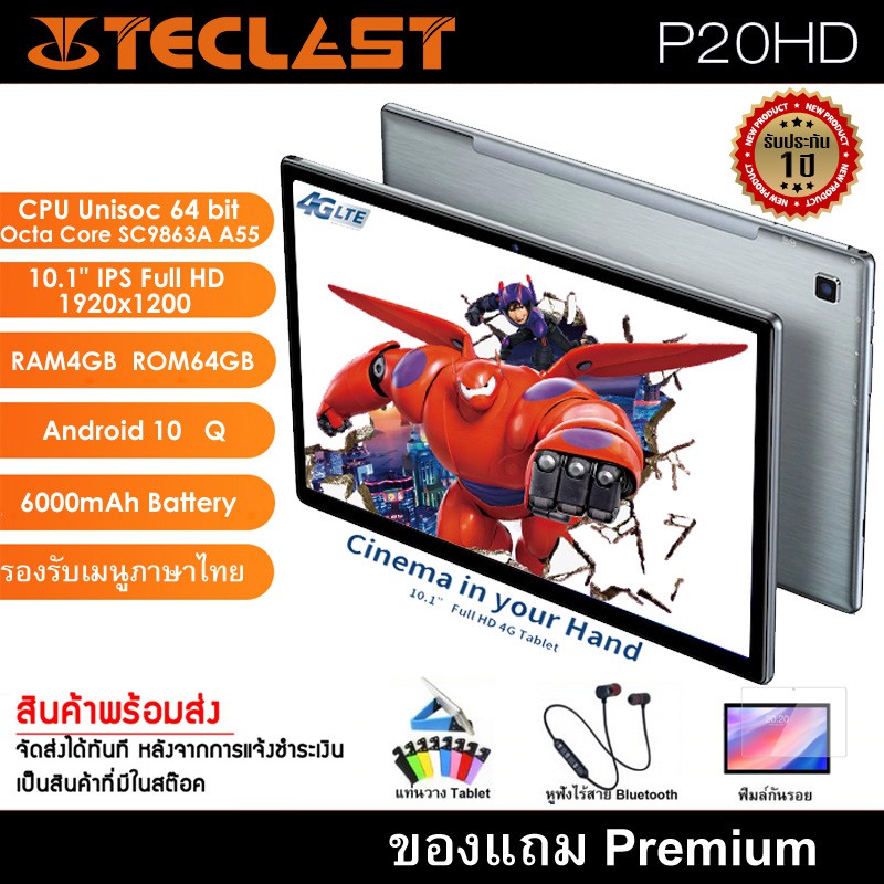 Teclast P20HD ( 4G Ram 4GB Rom 64GB ) สีเงิน //สินค้าพร้อมจัดส่ง ...