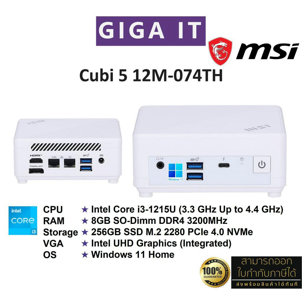 MINI PC MSI Cubi 5 12M-074TH WHITE,(มินิพีซี) (Intel Core i3 1215U ...