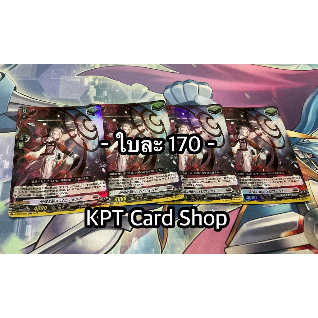 Cardfight!! Vanguard Overdress D-SS02 : การ์ดระดับ “RR” | Shopee Thailand