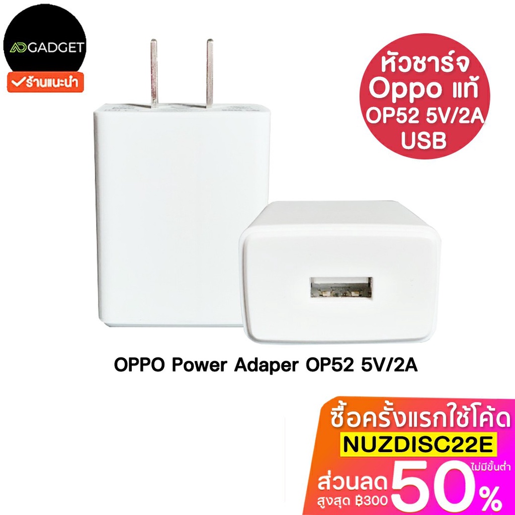 หัวชาร์จแท้+สายชาร์จ Oppo power adapter OP52YAUH 5V/2A หัวชาร์จ USB รับ ...