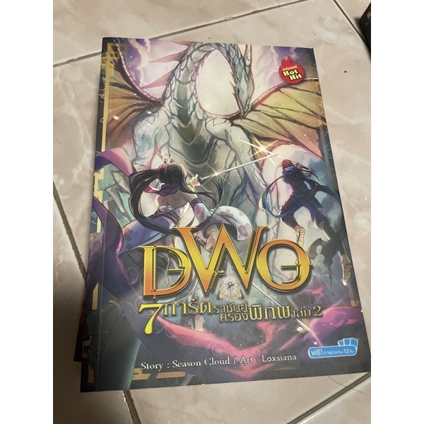 DWO 7 การ์ดราชันย์ครองพิภพ | Shopee Thailand