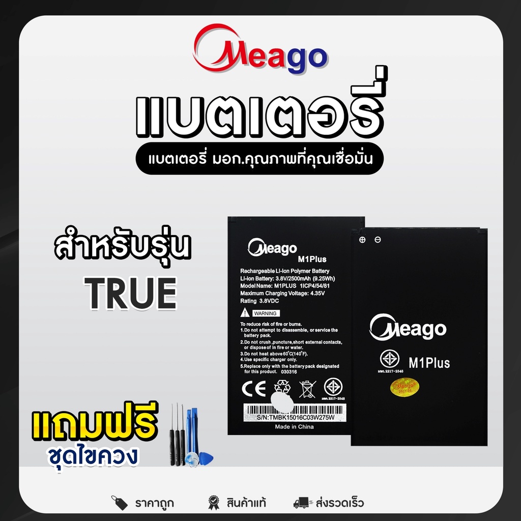 แบตเตอรี่ Meago True M1 Plus/Max 5.5/Speedy 5.0/Max 5.0/Super 3/Super ...