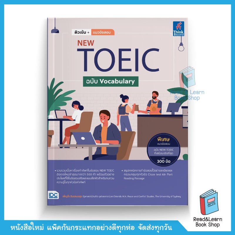 ติวเข้ม+แนวข้อสอบ NEW TOEIC ฉบับ Vocabulary (Think Beyond : IDC) 2714 | Shopee Thailand