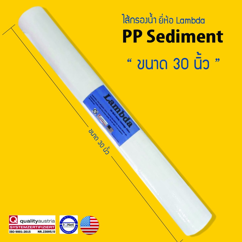 ไส้กรองน้ำ Super PP Sediment 30 นิ้ว 2.5 นิ้ว 5 Micron Lambda เจ๊ตุ่ม | Shopee Thailand