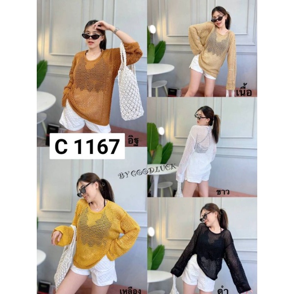 1167.C เสื้อทอฉลุตาข่ายแขนยาวผ้าเนื้อนุ่ม | Shopee Thailand