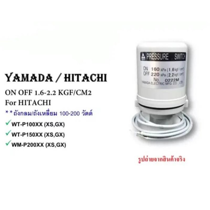 อะไหล่ปั๊มน้ำ เพรสเชอร์สวิทช์ฮิตาชิ pressure switch hitachi 1.6-2.2 ...