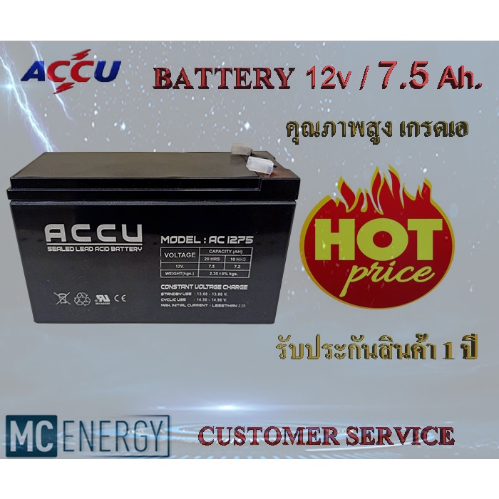 แบตเตอรี่ ACCU สำหรับ เครื่องไฟฉุกเฉิน เครื่องสำรองไฟUPS - Battery 12V ...