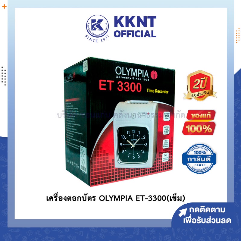 💙KKNT | Olympia(โอลิมเปีย) เครื่องตอกบัตร รุ่น ET3300 | Shopee Thailand