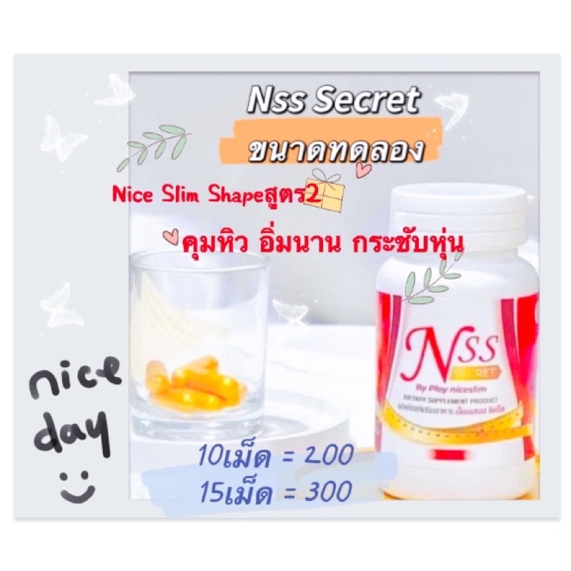 Tester Nice slim shape สูตร2 สมุนไพร Nss secret | Shopee Thailand