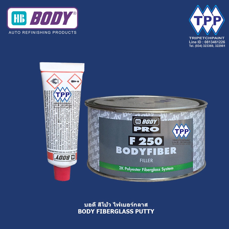 สีโป้ว ไฟเบอร์ เกาะเหล็ก อุด ปะผุ ปั้น ยี่ห้อ HB BODY BodyFiber F250 | Shopee Thailand