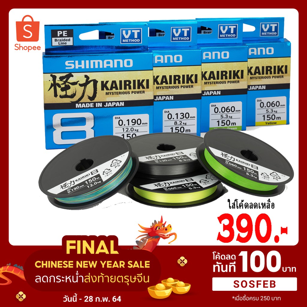 สาย PE Shimano Kairiki X8 ความยาว 150 / 300m | Shopee Thailand