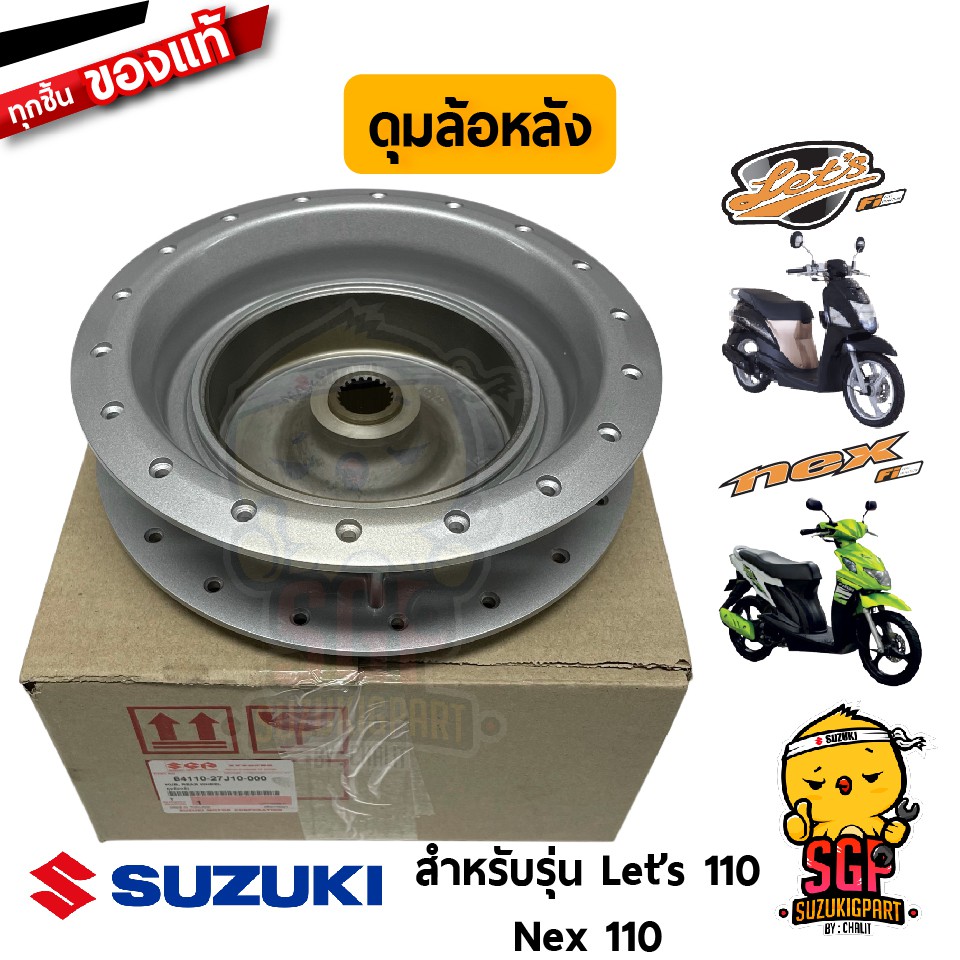 ดุมล้อ HUB WHEEL แท้ Suzuki Nex 110 / Let's 110 | Shopee Thailand