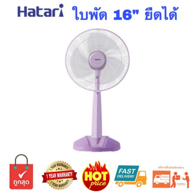 HATARI รุ่น HB-S16M4 พัดลมสไลด์ พัดลมกึ่งตั้งโต๊ะ ฮาตาริ 16 นิ้ว ...