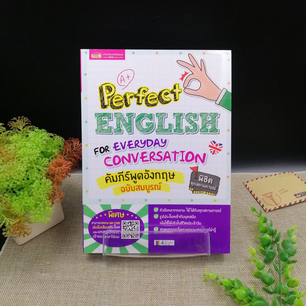 หนังสือคัมภีร์พูดอังกฤษฉบับสมบูรณ์ (Perfect English for Everyday ...