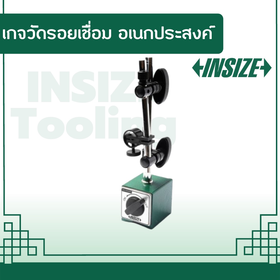 ขาตั้งแม่เหล็กปรับองศาได้ อินไซส์ (INSIZE) รุ่น 6201-60 สามารถรับ ...