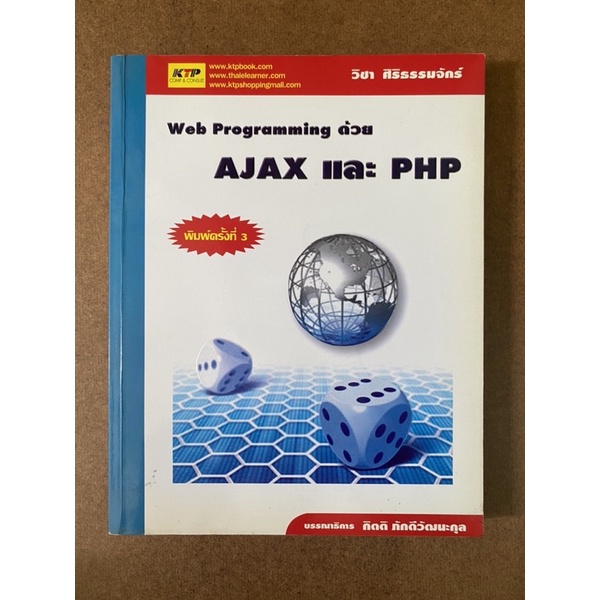 หนังสือ Web Programming ด้วย AJAX และ PHP | Shopee Thailand
