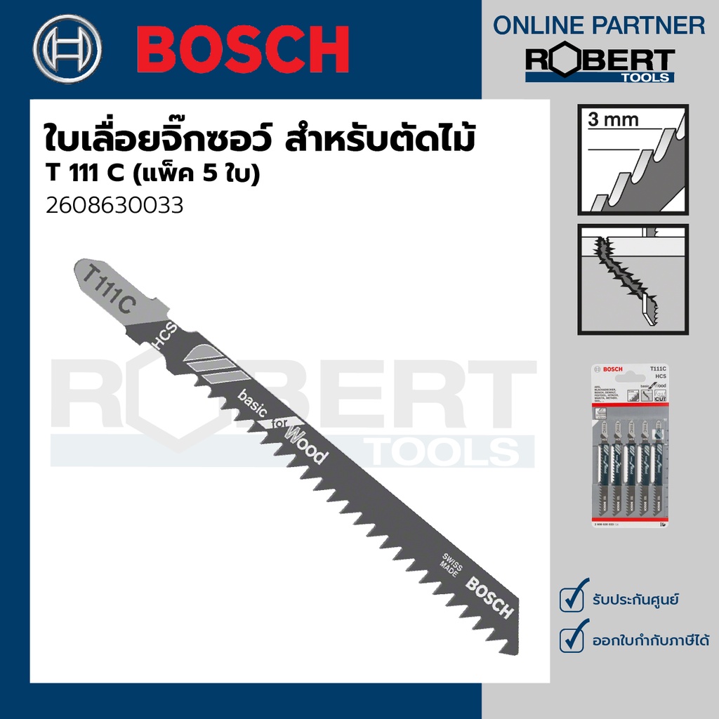 Bosch รุ่น T 111 C Basic for Wood ใบเลื่อยจิ๊กซอว์ สำหรับตัดไม้ 5 ใบ ...