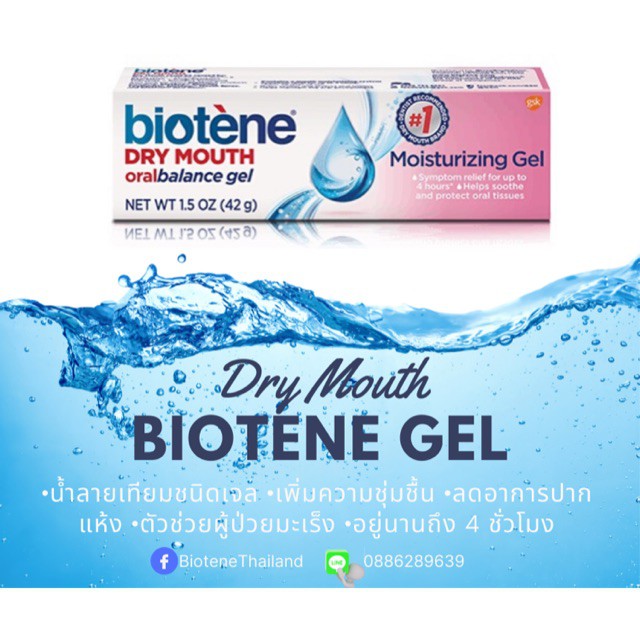 เจลน้ำลายเทียม Biotene Gel | Shopee Thailand