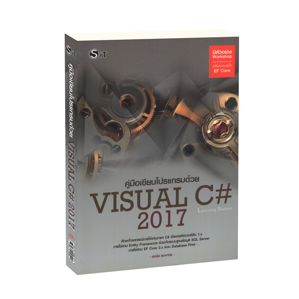 Learning Station - หนังสือคู่มือเขียนโปรแกรมด้วยภาษา Visual C# 2017 | Shopee Thailand