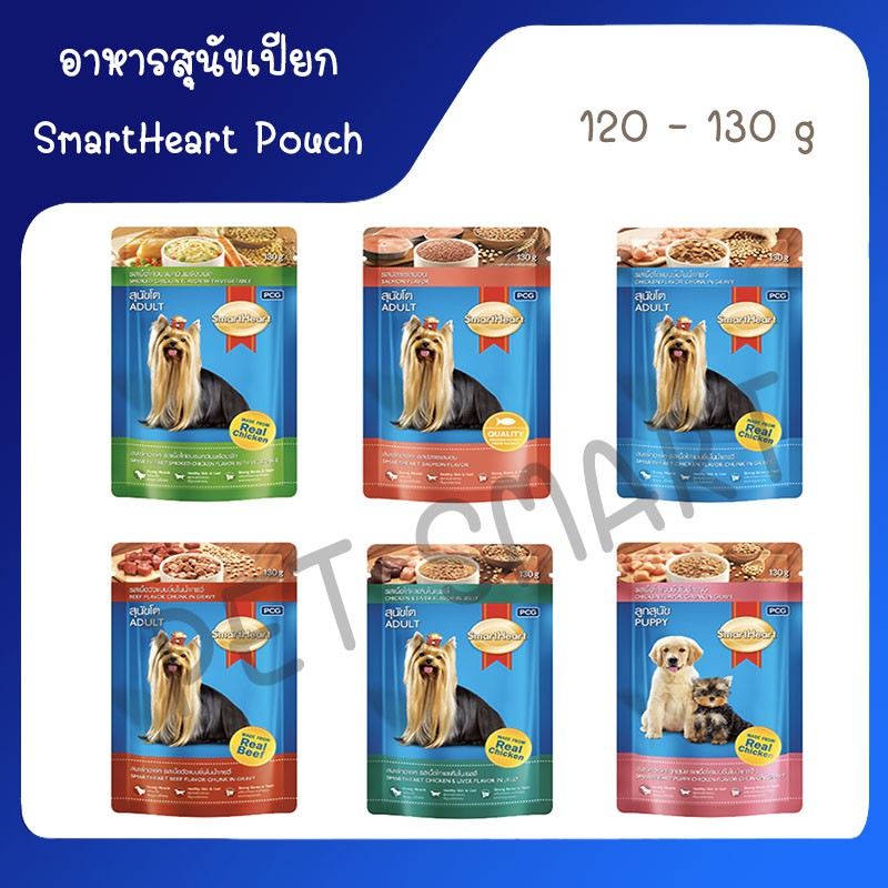 SmartHeart pouch อาหารสุนัขเปียกสมาร์ทฮาร์ท 120-130g | Shopee Thailand