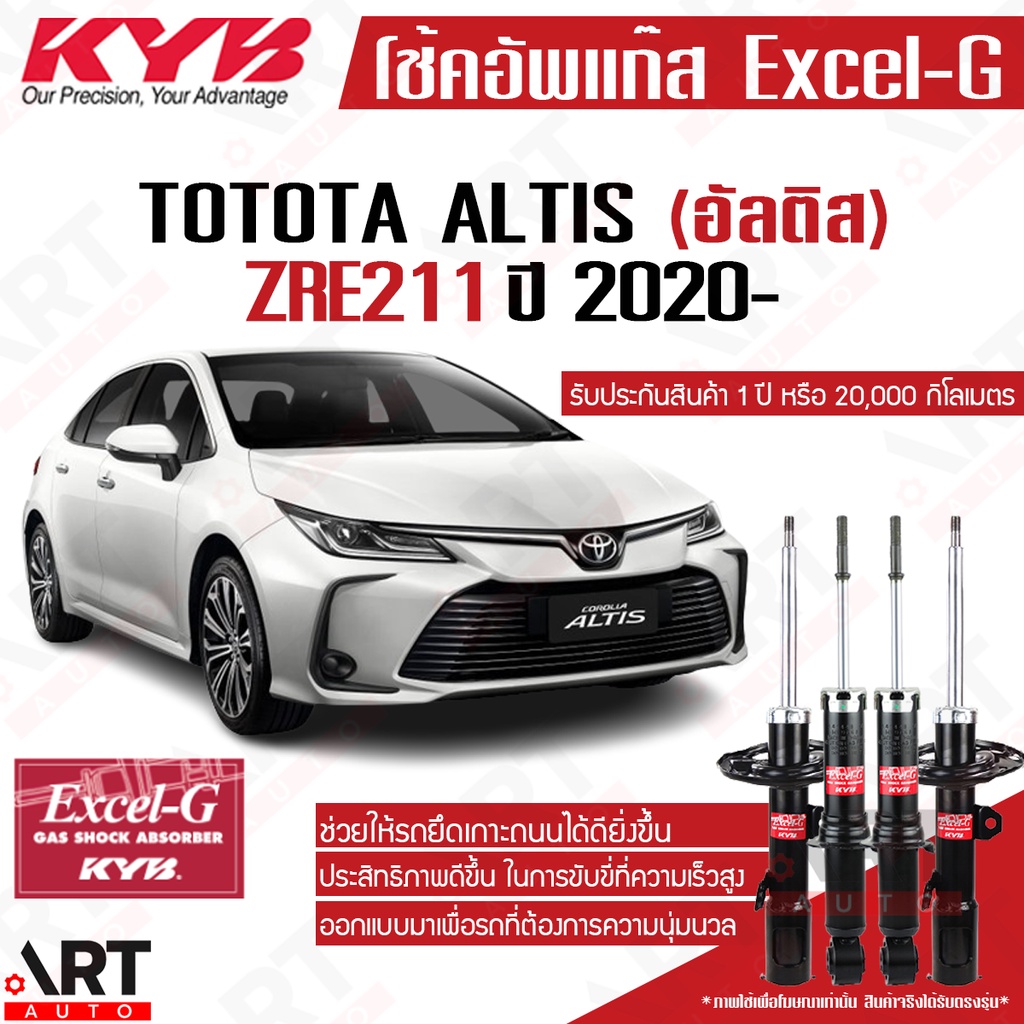 KYB โช้คอัพ toyota altis zre211 โตโยต้า อัลติส ปี 2020- kayaba excel g ...