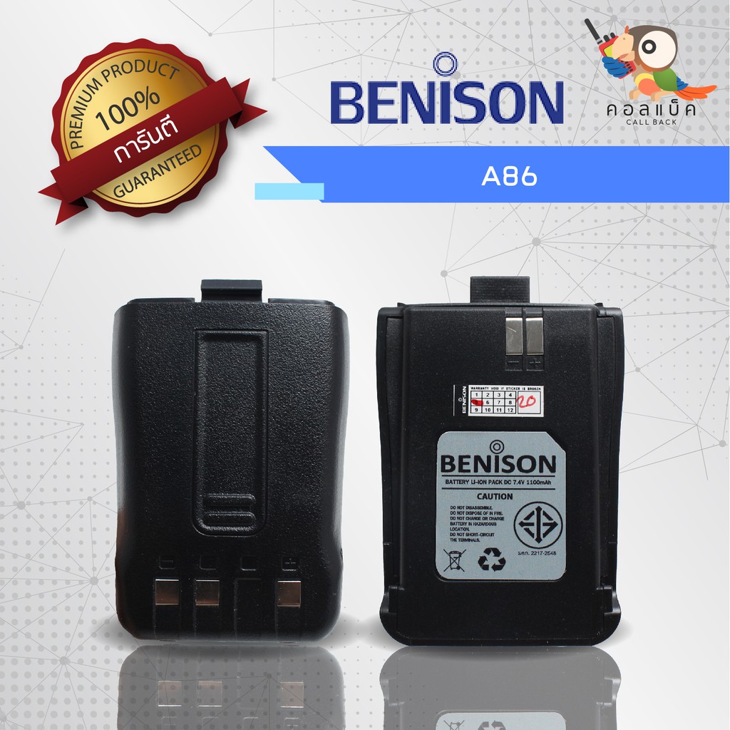 แบตเตอรี่ Benison รุ่น A86 | Shopee Thailand
