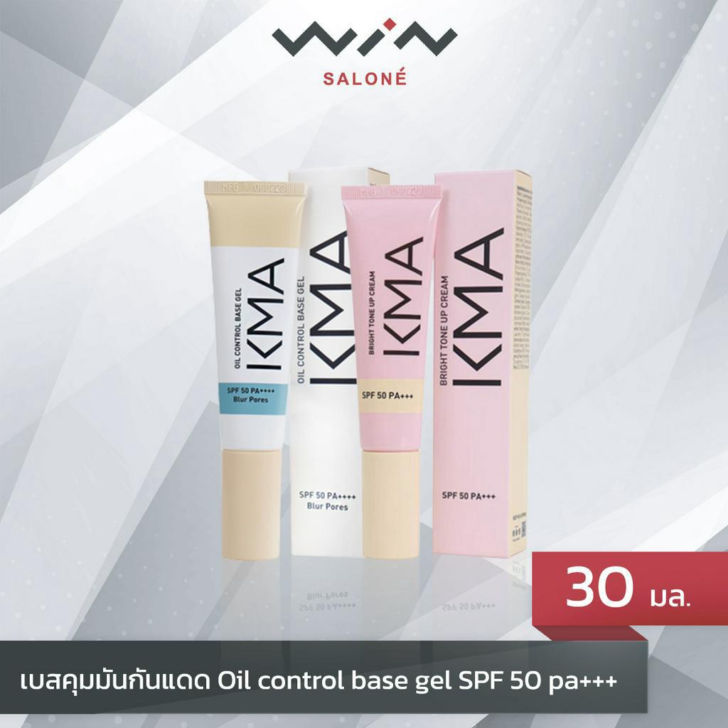 KMA Oil control base gel SPF 50 pa ++++30 มล. เมคอัพปรับผิวสวย เบสคุม ...