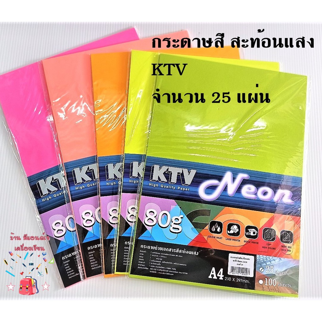 กระดาษสี สะท้อนแสง A4/80G /25แผ่น (KTV) | Shopee Thailand