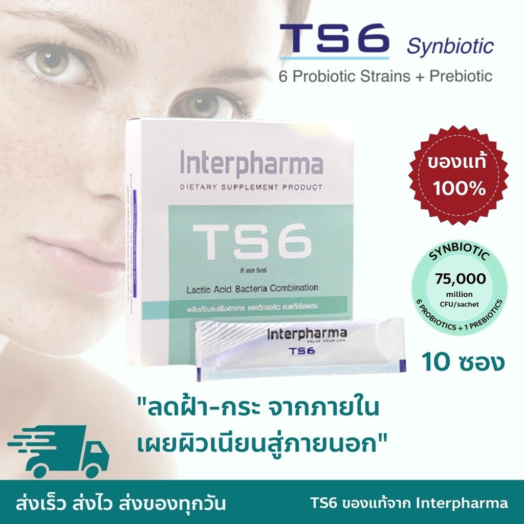 TS6 Interpharma กล่องเขียว lactic acid 10ซอง ของเเท้ 💯% สูตรลดฝ้า กระ ...