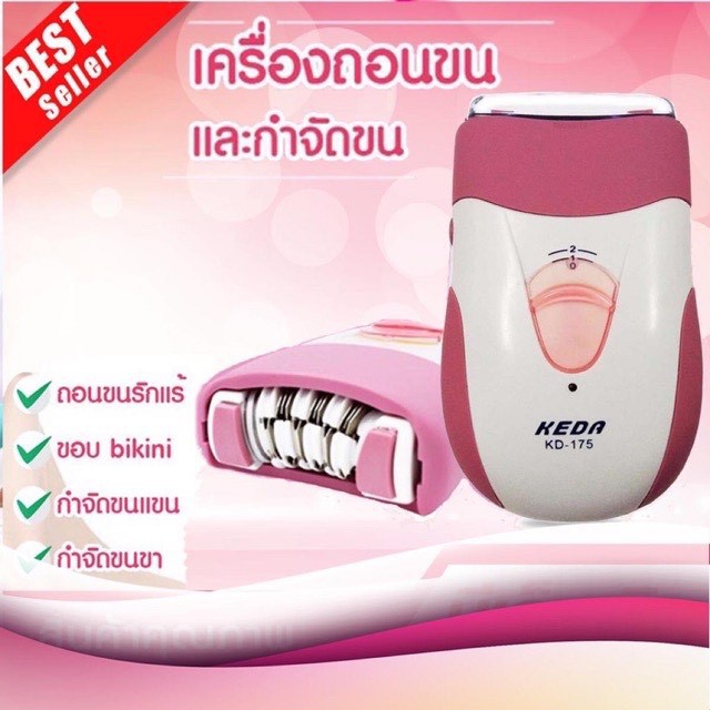 Keda or CKL เครื่องถอนขนไฟฟ้าชาร์จไฟได้ ใบสแตนเลส Gently Gold Caressรุ่น KD-175 / CKL-175 ...