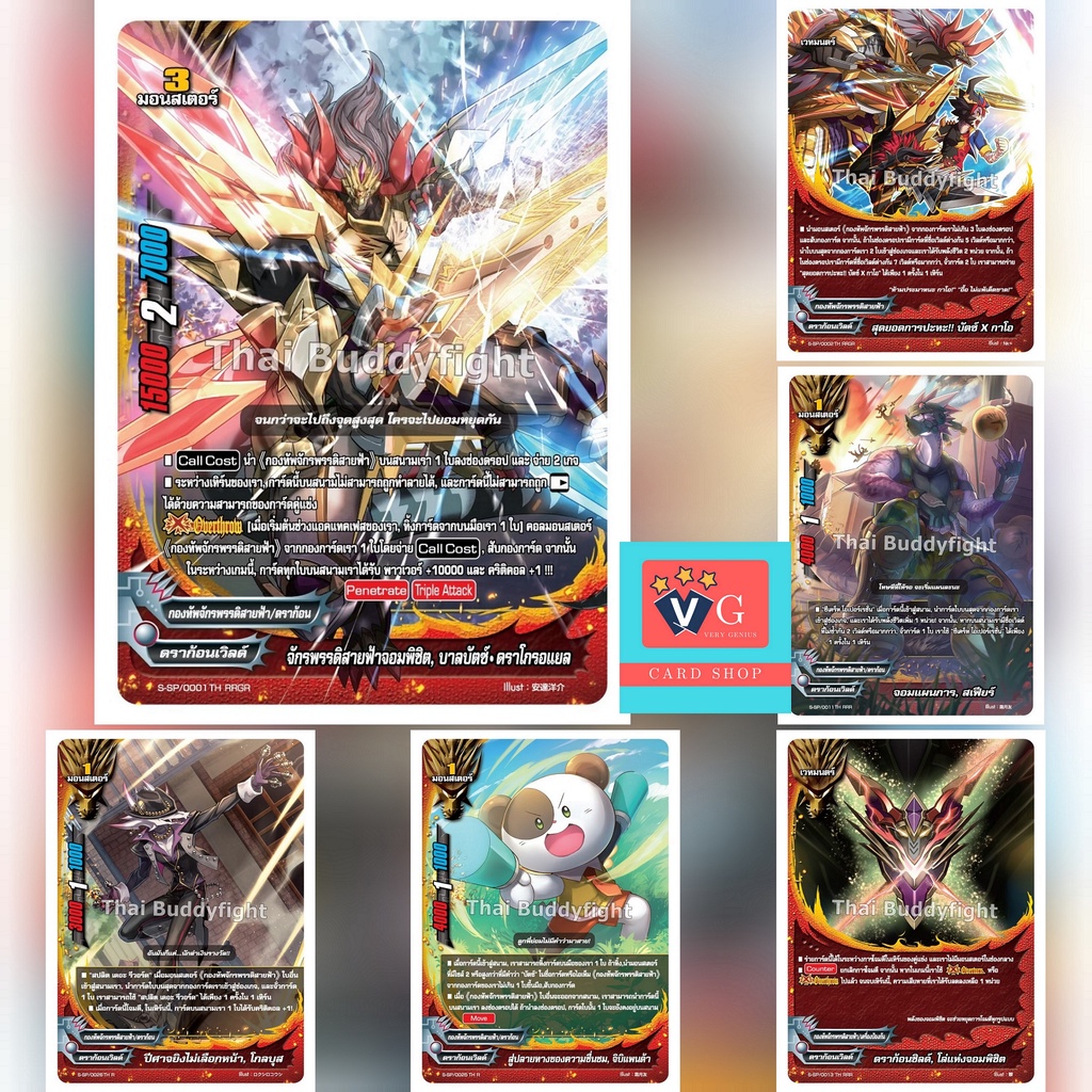 S-SP Super Clash Batzz VS Geargod แยกเวิลด์ บัดดี้ไฟท์ | Shopee Thailand