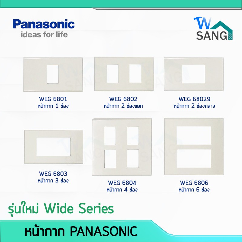 หน้ากาก PANASONIC รุ่นใหม่ Wide Series 1-6ช่อง สีขาว @wsang | Shopee ...
